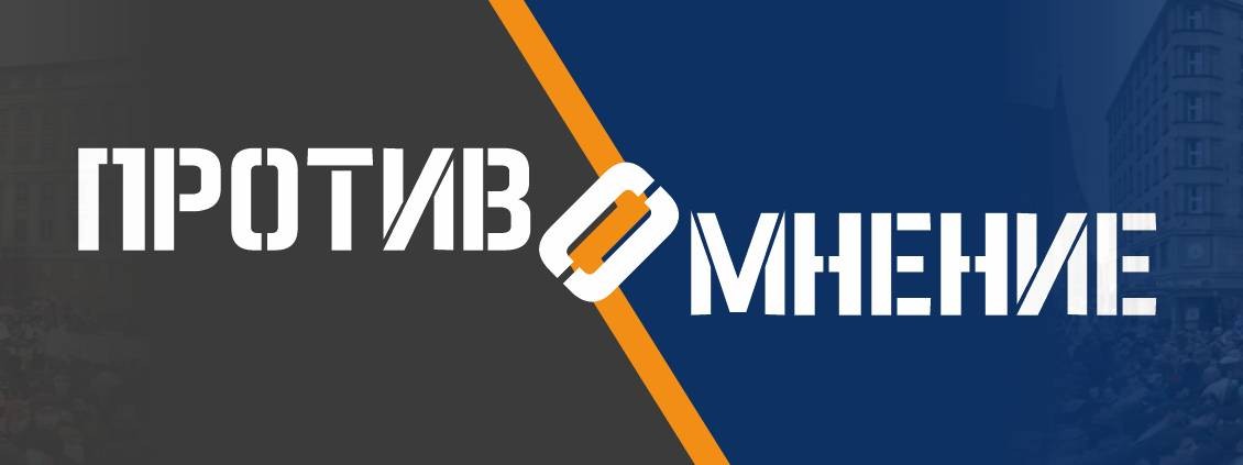 Противомнение