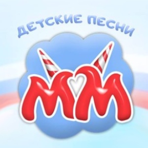 Детские песни с Майей и Машей [RU]