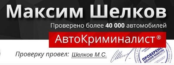 Максим Шелков