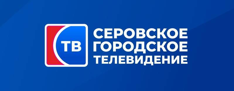 Серовское телевидение