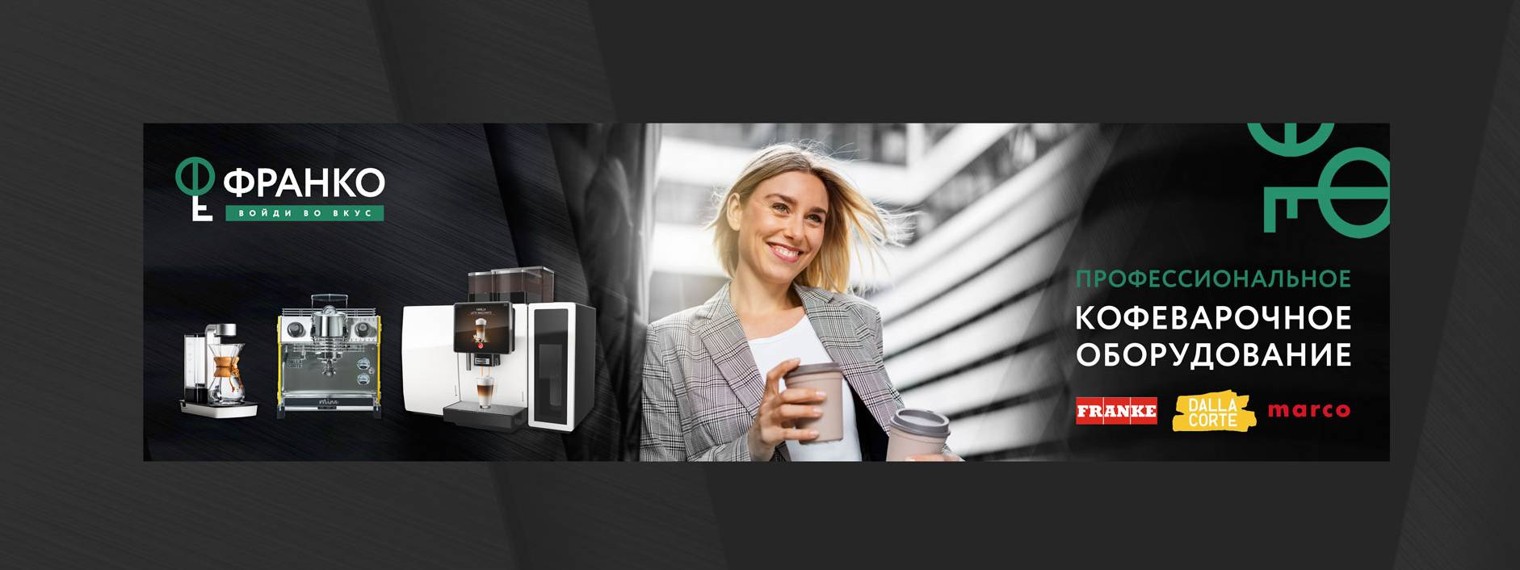 Кофемашины ФРАНКО