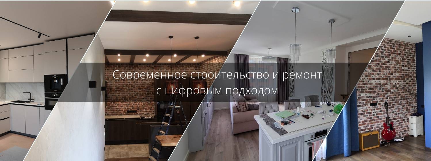 Ремонт квартир и домов с Digital STROY
