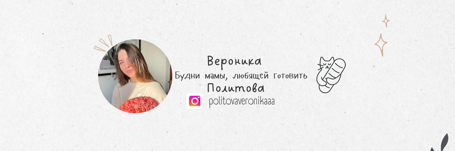 Вероника Политова