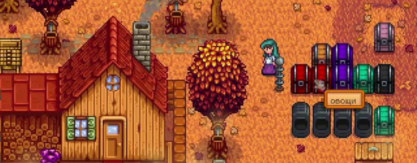 Игровая ферма