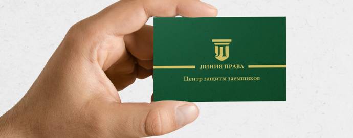 Линия права