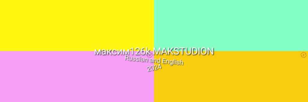 максим126k MAKSTUDION