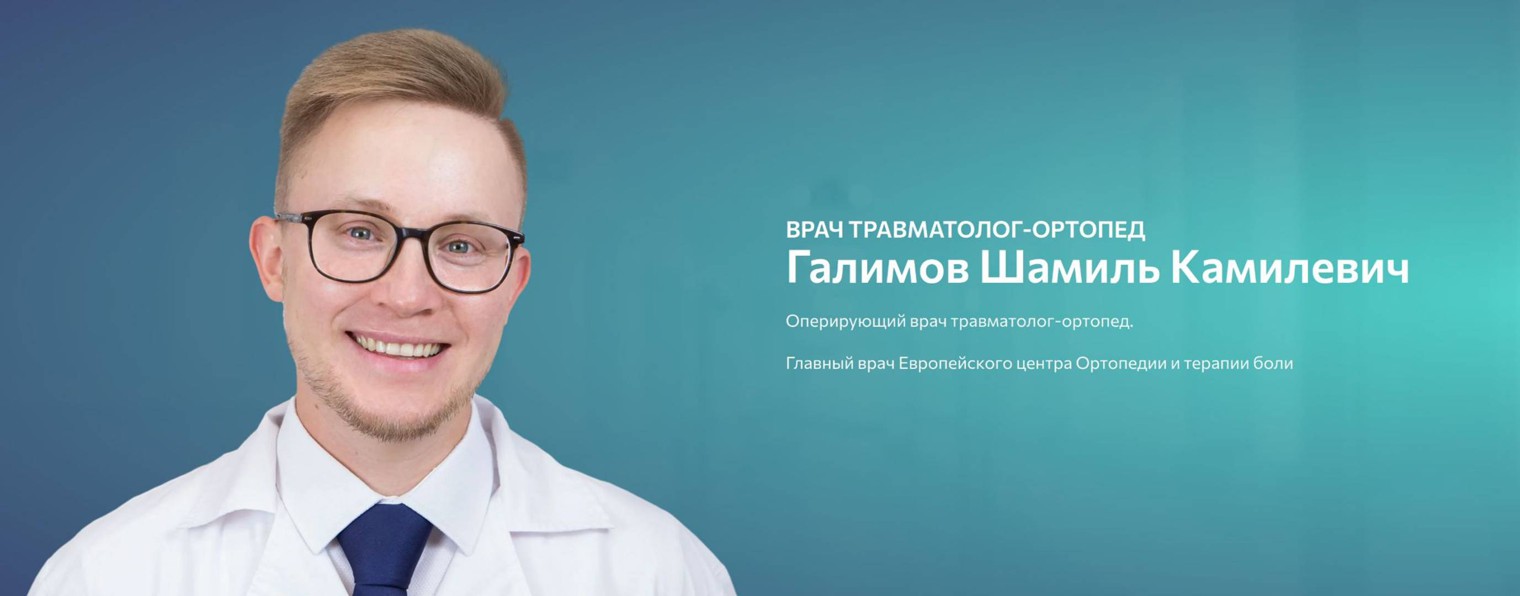 ortopedgalimov