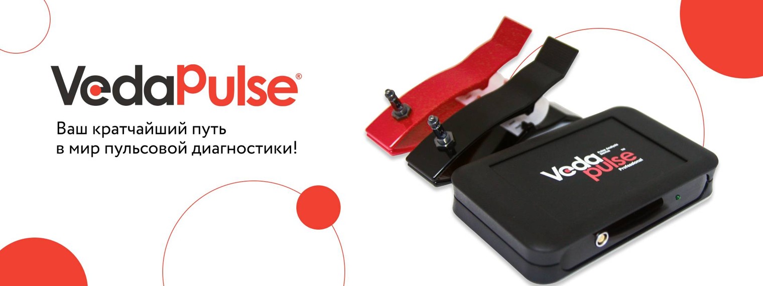 ВедаПульс