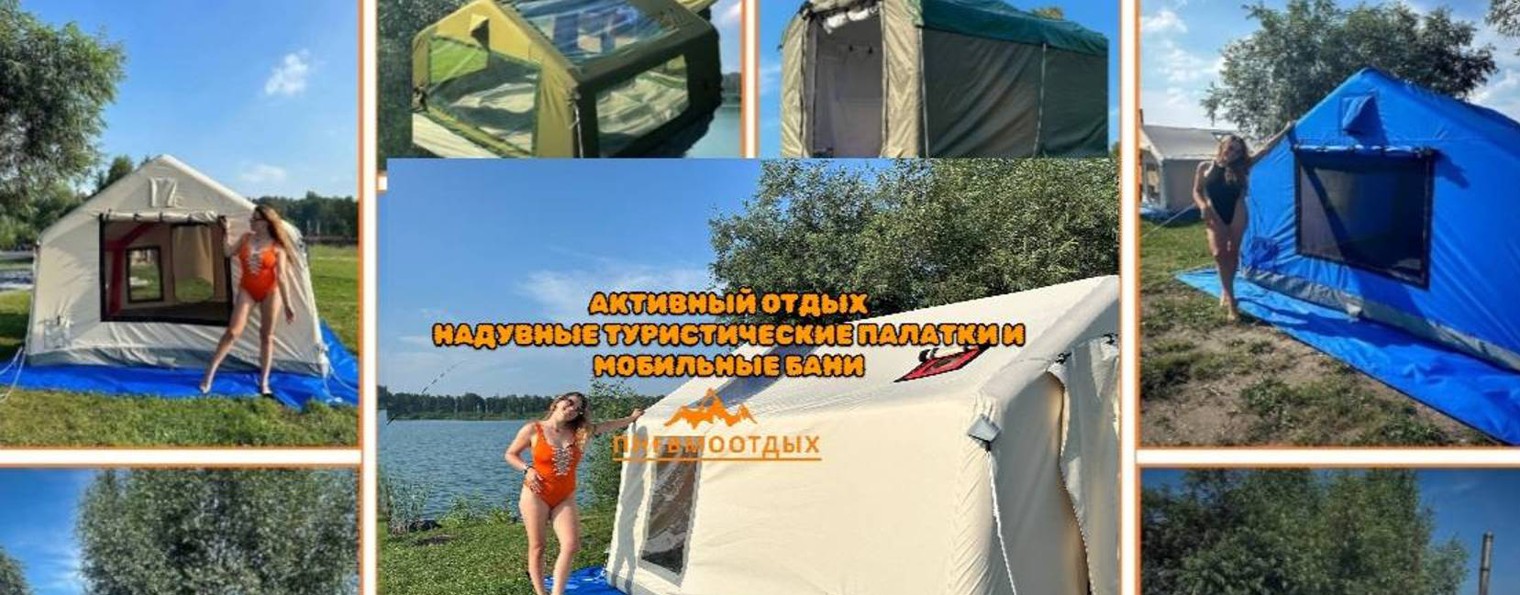 ПневмоОтдых