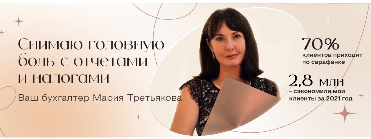 Налоговый консультант. Бухгалтер