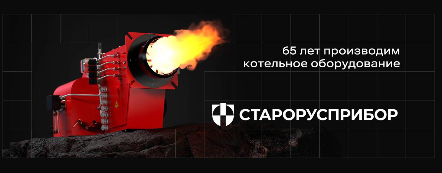 Старорусприбор