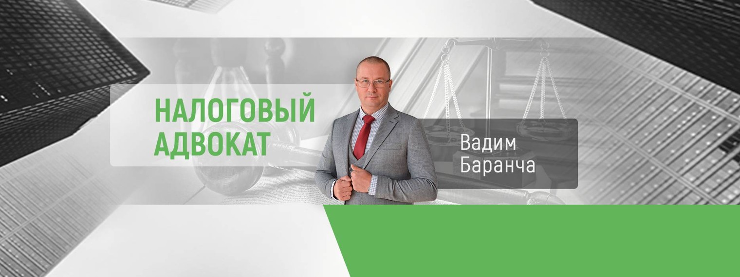 Налоговая Школа Вадима Баранча