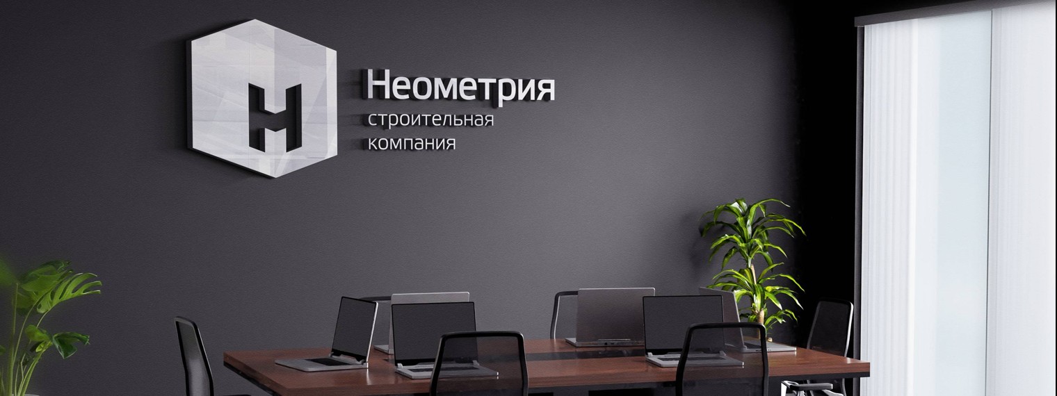 СК «Неометрия» - федеральный девелопер