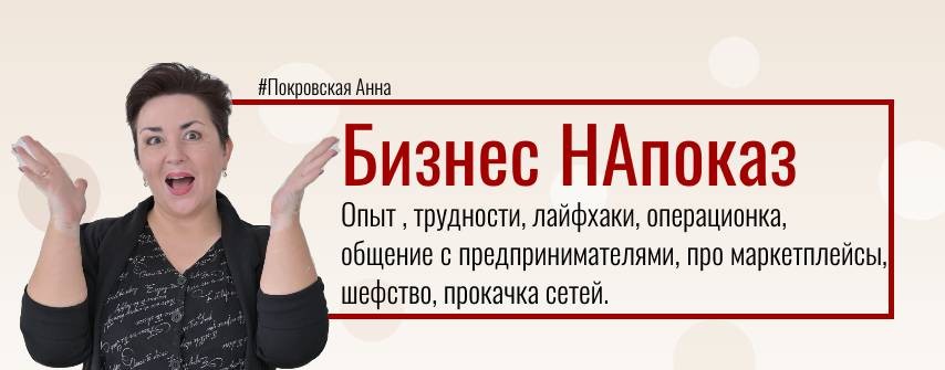 Бизнес наПоказ