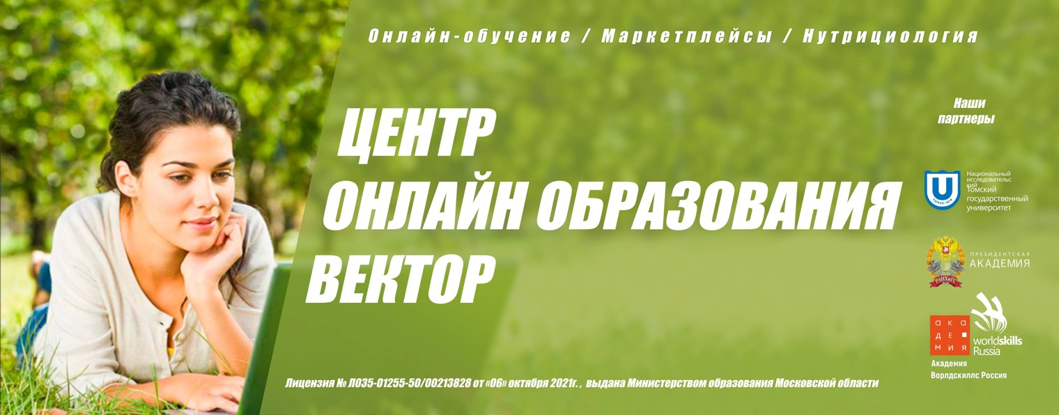 Центр онлайн-образования ВЕКТОР