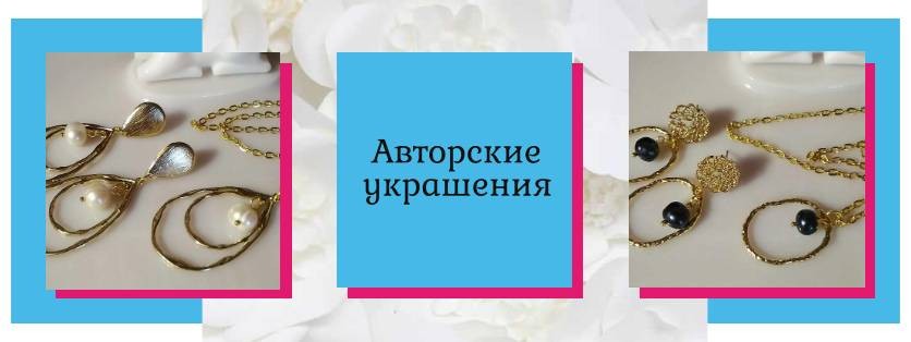 Авторские Украшения Ludmila Ivanovskaya