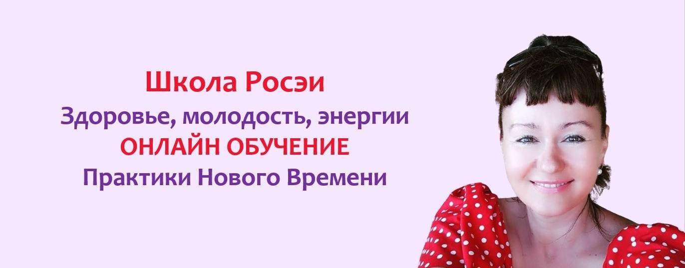 Школа Росэи