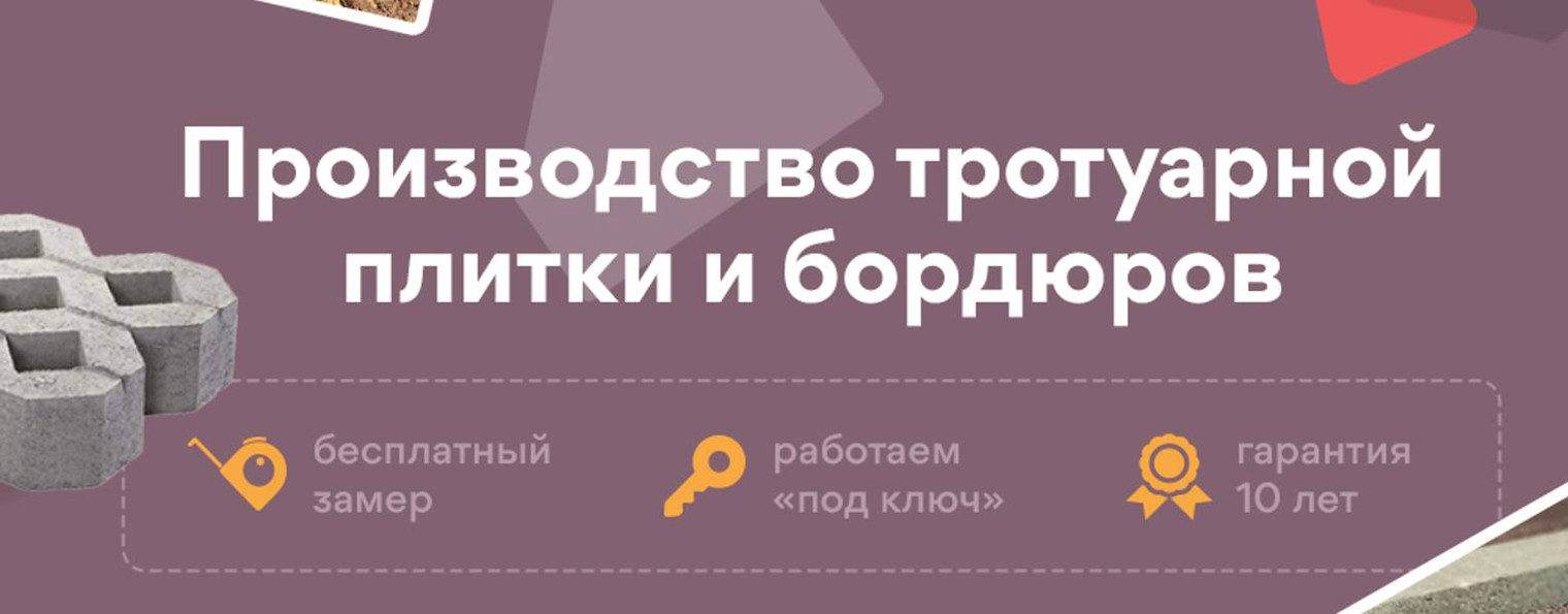 ЕВРОСТРОЙ завод тротуарной плитки