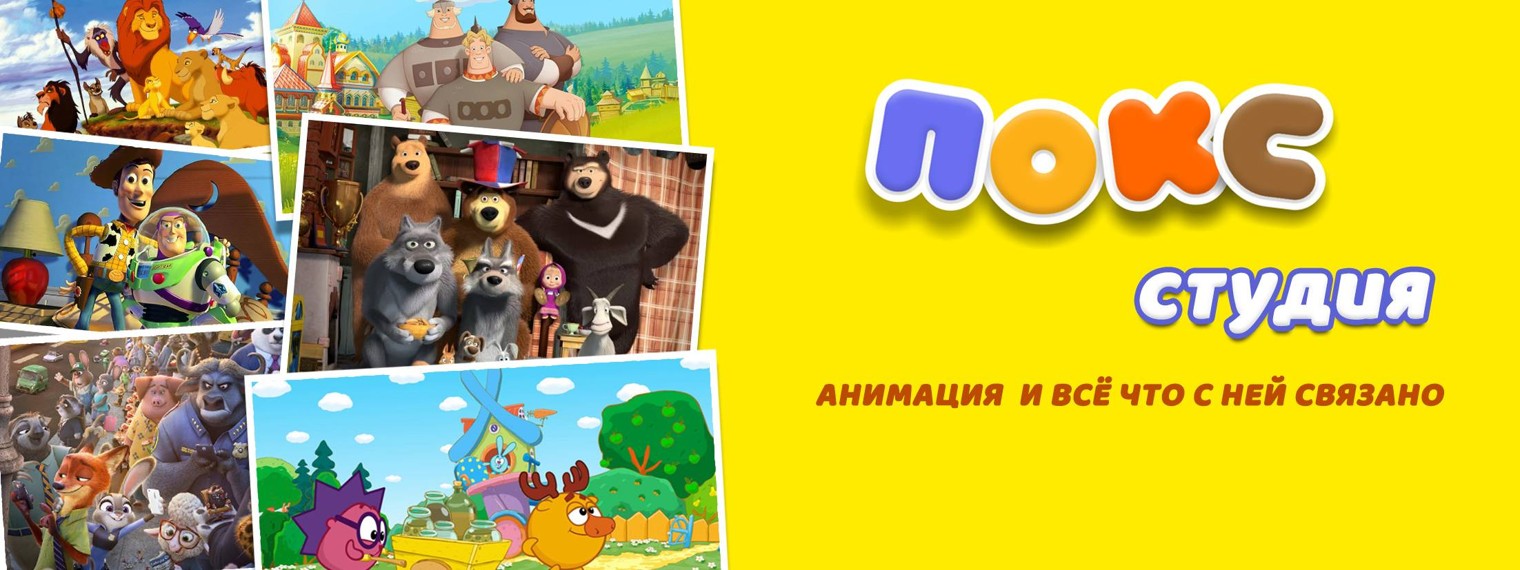 ПОКС СТУДИЯ