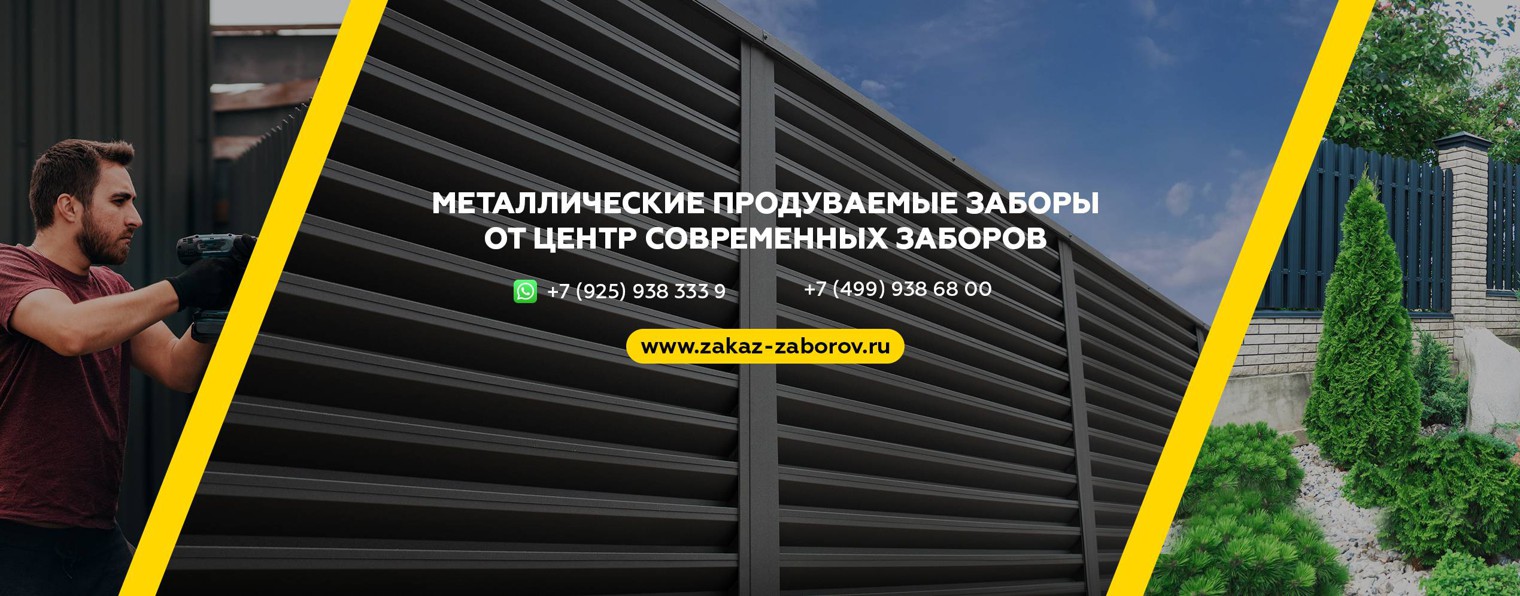 Центр Современных Заборов