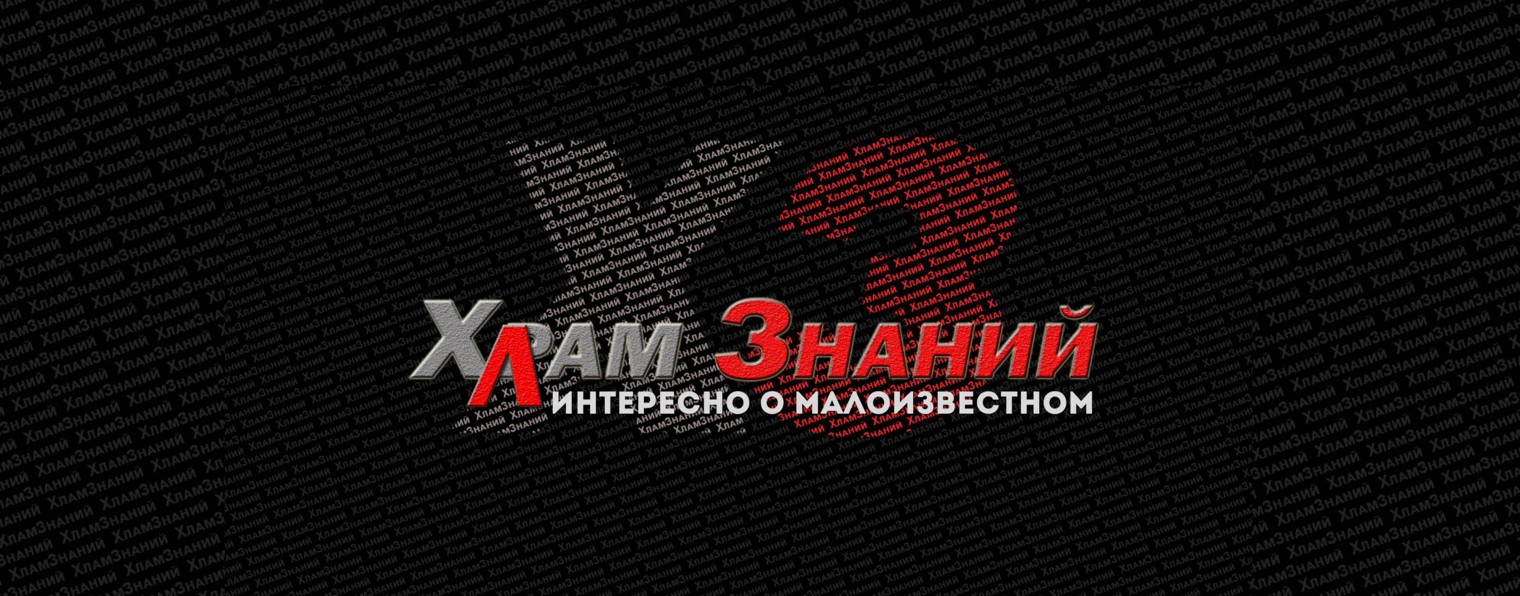 Хлам Знаний