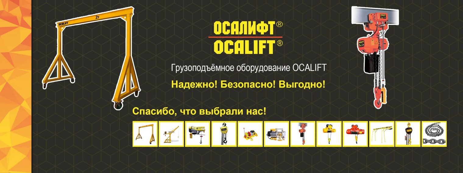 OCALIFT