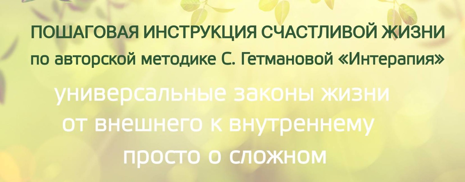 Интерапия