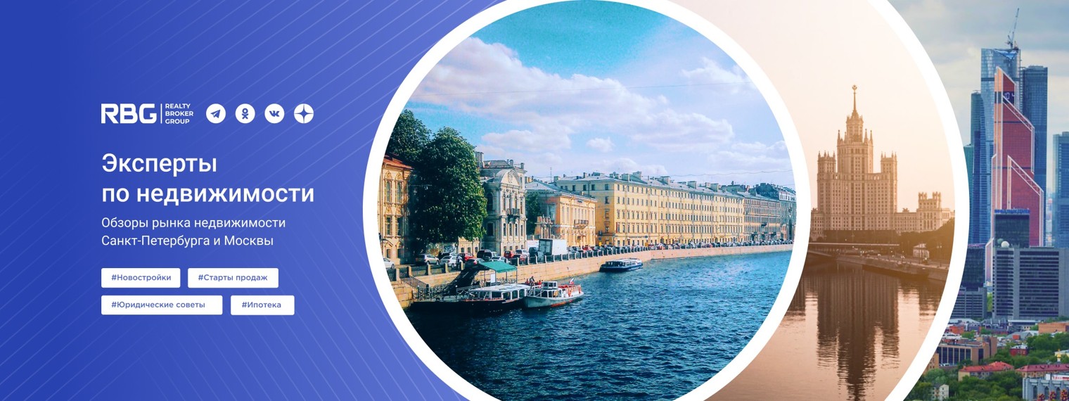 RBG REALTY-Эксперты по недвижимости в МСК и СПБ