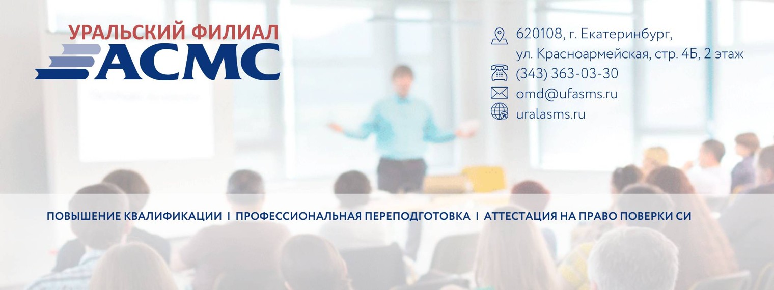 Уральский филиал АСМС