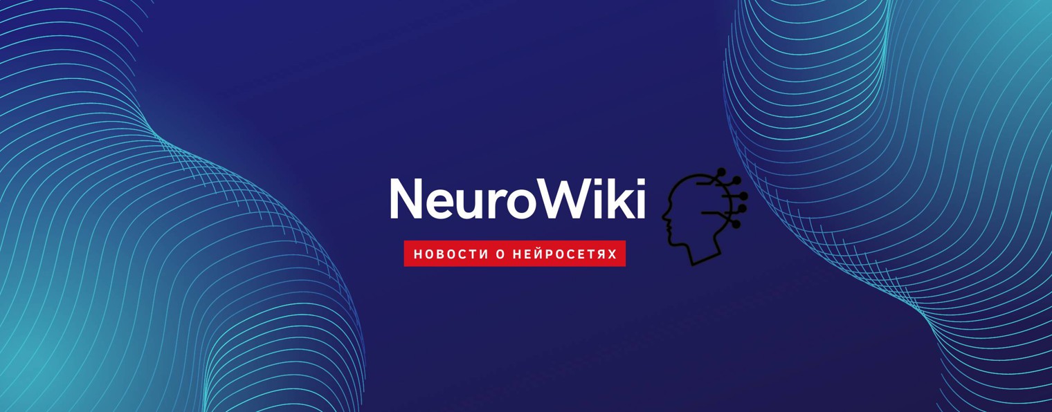 NeuroWiki | Библиотека нейросетей