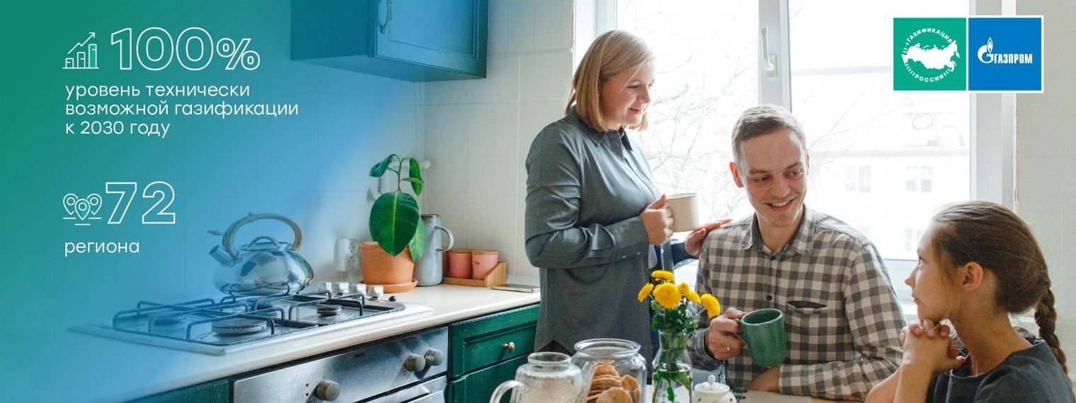 Газ для России