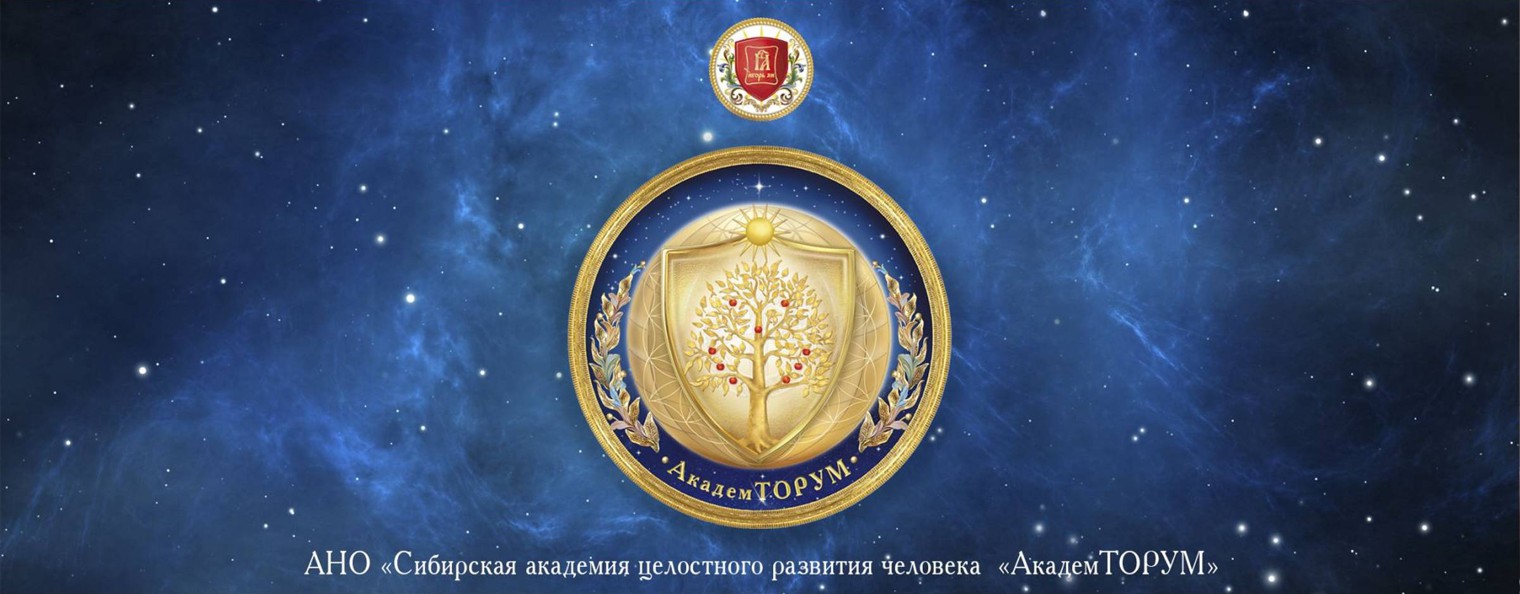 АкадемТОРУМ