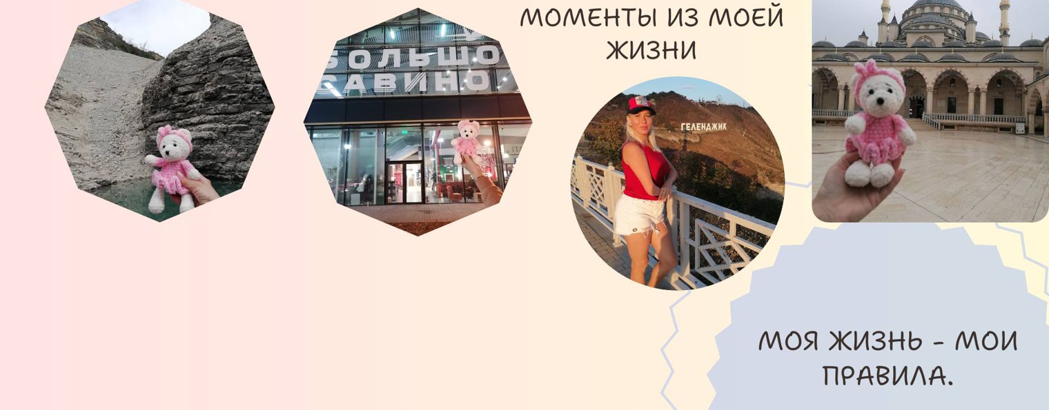 Ириша Суханова/Мимисити/сладкий конус/путешествие