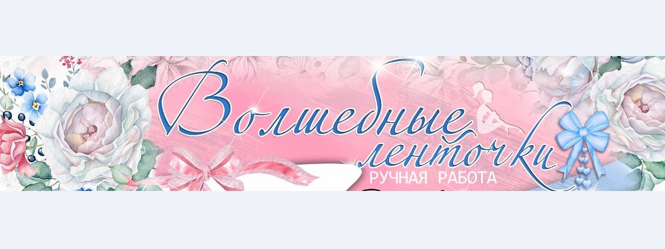 Волшебные ленточки. МК бантиков ручной работы