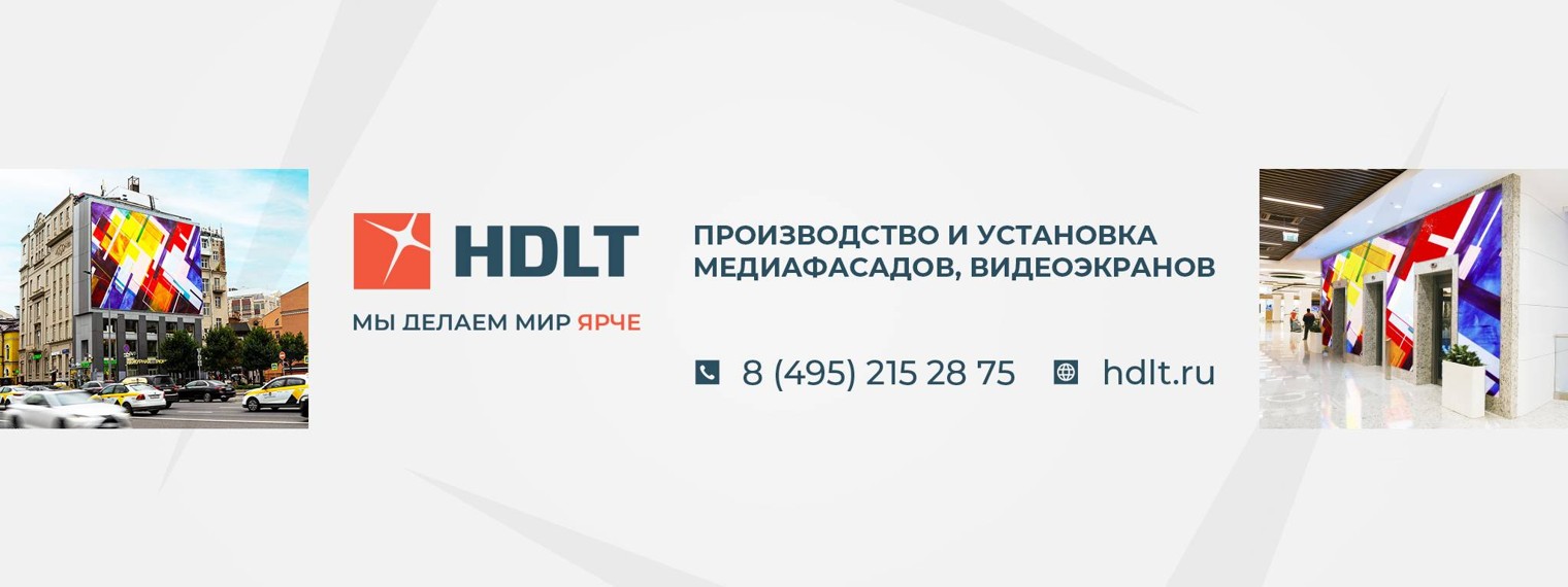Производство и установка LED экранов, медиафасадов