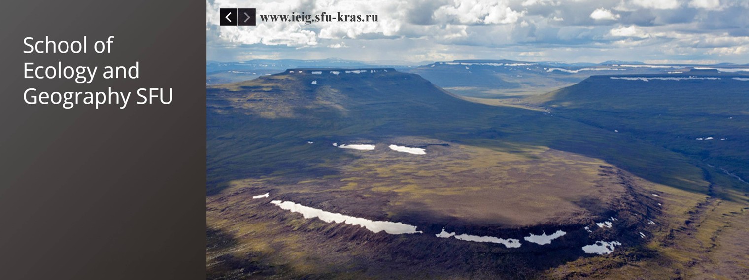 Институт экологии и географии