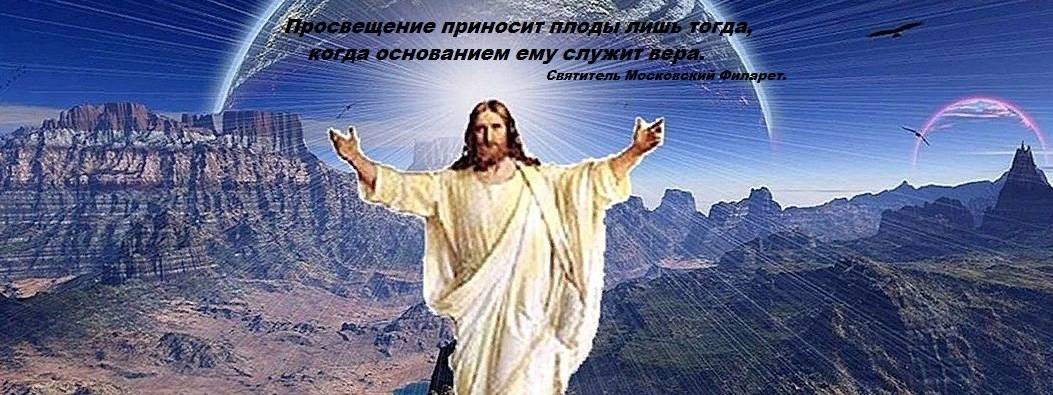 Духовное и школьное образование.