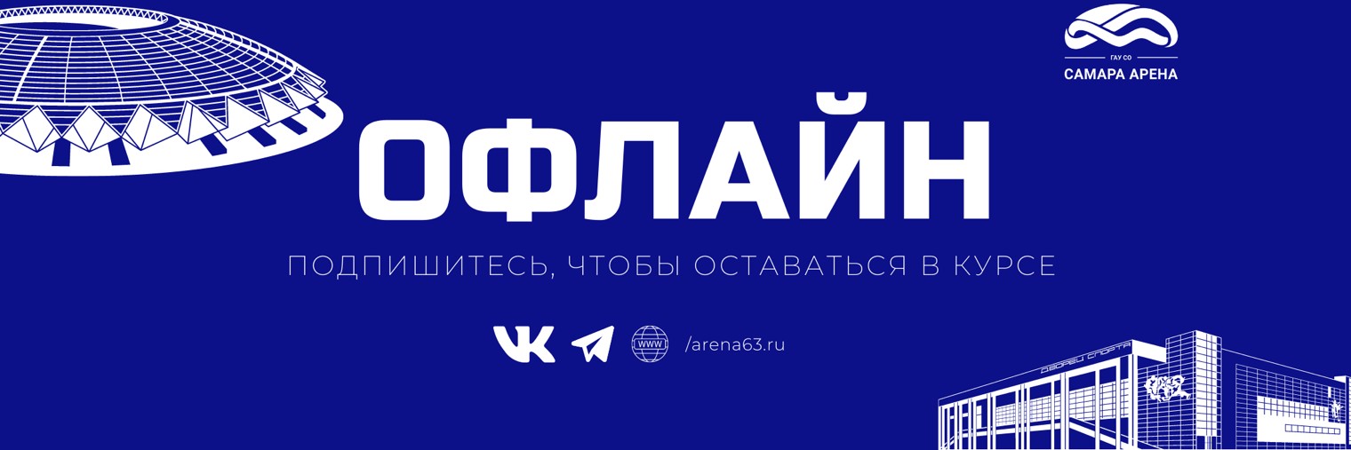 ГАУ СО «Самара Арена»