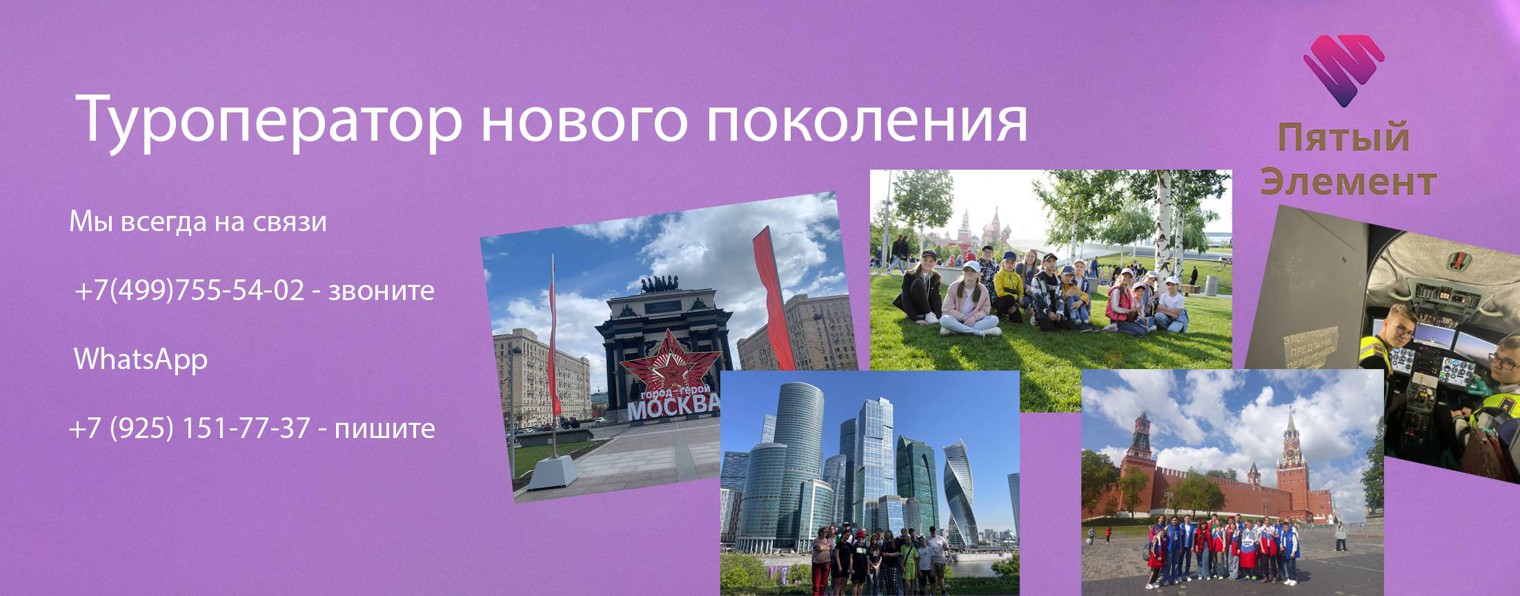 Туроператор Пятый Элемент