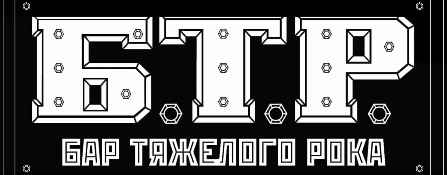 Клуб БТР, Севастополь