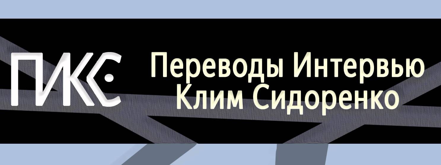 Клим Сидоренко