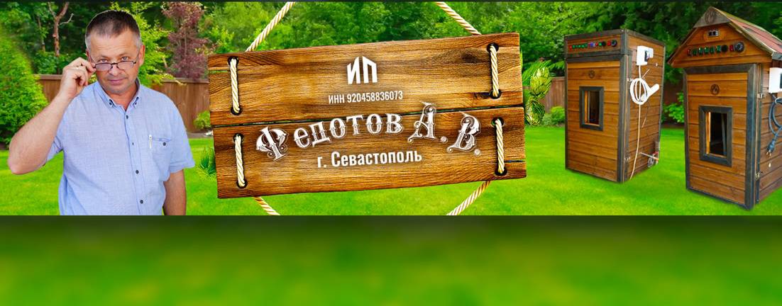 Коптильни ИП Федотов А.В.