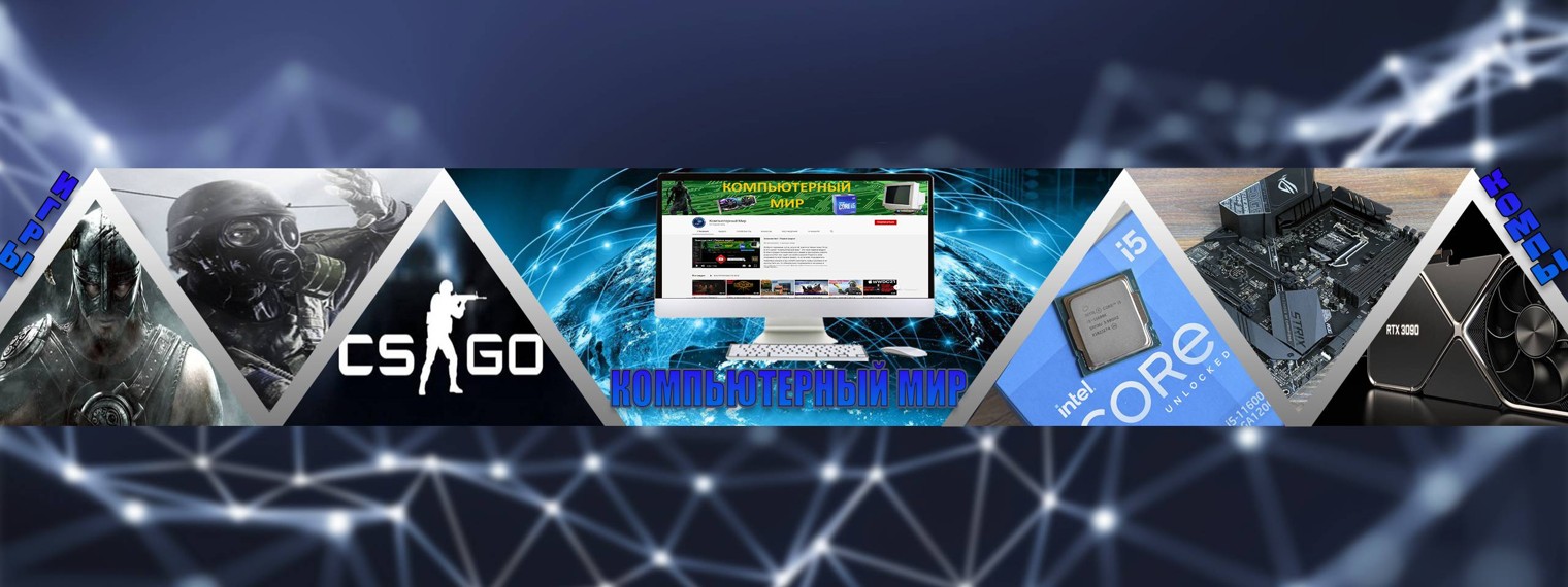 Компьютерный Мир