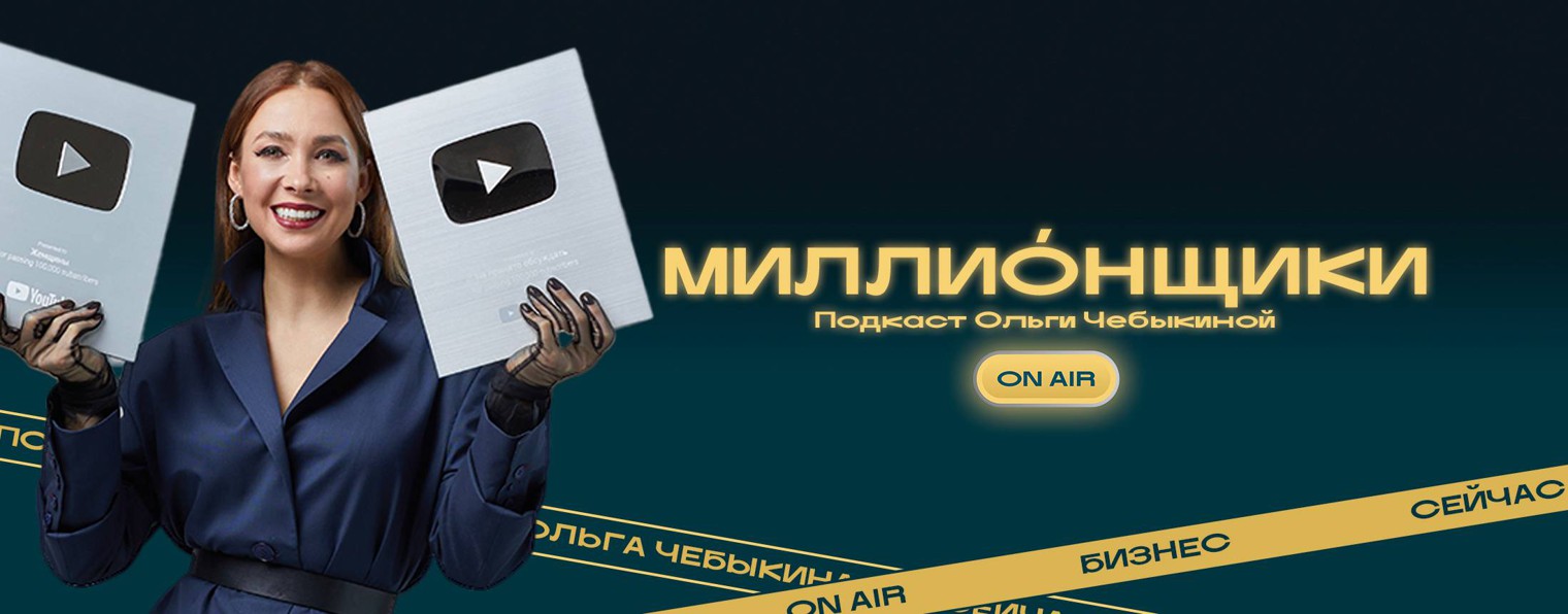 Миллионщики