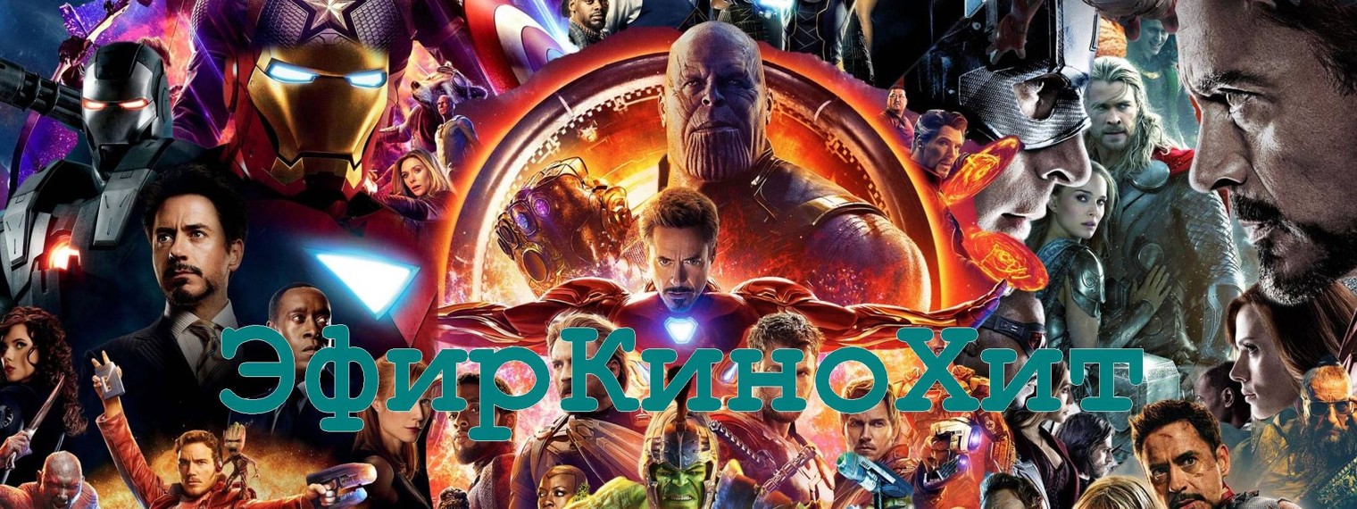 ЭфирКиноХит