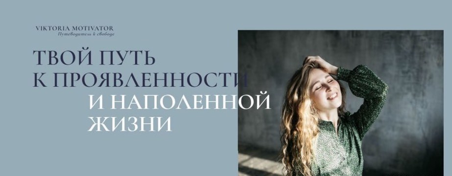 Танцевальная терапия с Викторией