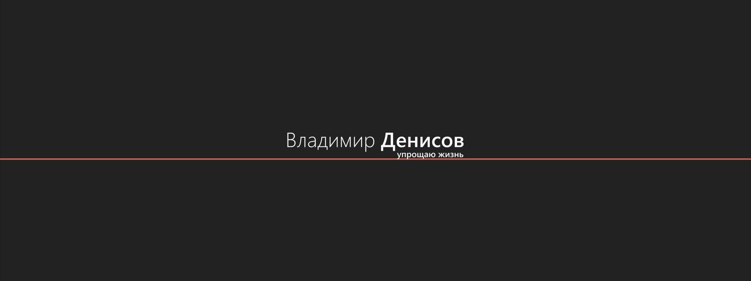 Денисов | Цифровой психоанализ