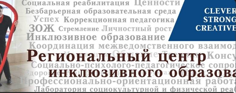 Высшее инклюзивное образование в ЗабГУ (ВИО ЗабГУ)