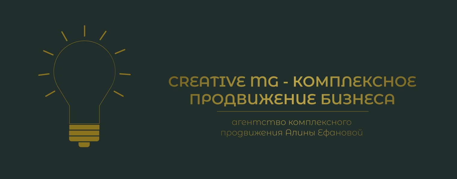 Комплексное продвижение бизнеса Creative MG