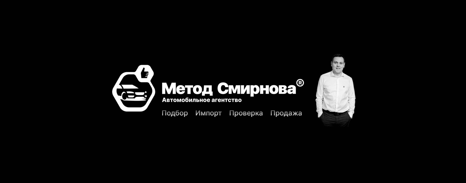 Автомобильное агентство Метод Смирнова